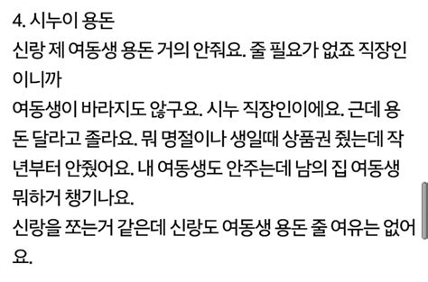 신랑이 자기하는거 만큼만 시댁에 해도 된다길래 인스티즈instiz 이슈 카테고리