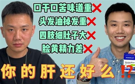 肝火旺没精神加班熬夜小肚子口干口苦可能是身体某处亮红灯了 哔哩哔哩