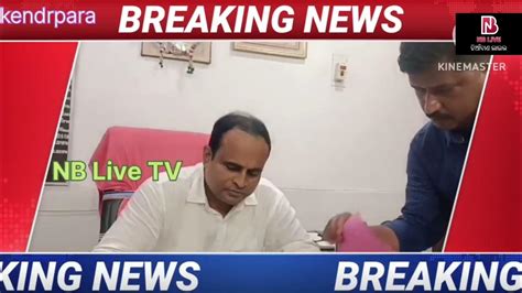 ଜାଲ ସାଠିପିକେର୍ଟ ରେ ଚାକିରୀ ନକଲି ଦଶମ ସାଠିପିକେଟ ଦେଇ ସିଆରପି ଚାକିରୀ କରିଥିବା ମହିଳା ଙ୍କ Youtube