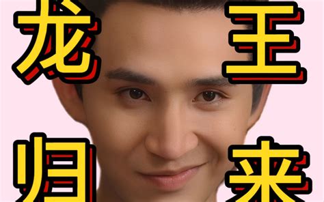 在下李佑歪嘴战神强势归来 RICH徐大花 RICH徐大花 哔哩哔哩视频