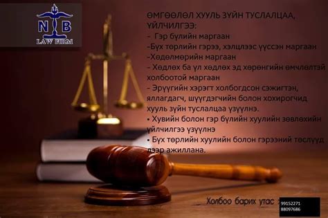 Хууль зүйн туслалцаа өмгөөлөгч