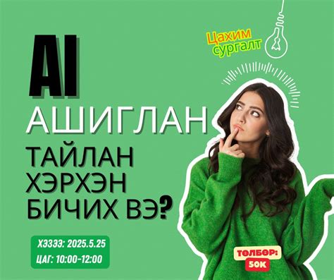 Залуу багш нарын нэгдсэн групп Урлагийн үзлэгийн хөтлөгчийн үг хөтөлбөр байна уу Facebook