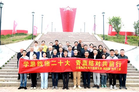 淮安市金湖县住建局开展“学思践悟二十大 青蓝结对共前行”主题党日活动 建筑之窗