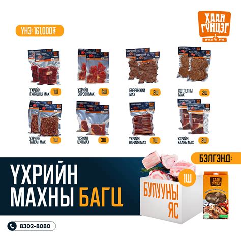 Хаан Үхрийн махны багц худалдаанд гарлаа 🐂 Гэртээ ҮНЭГҮЙ ХҮРГҮҮЛЭН авах боломжтой мөн Адууны