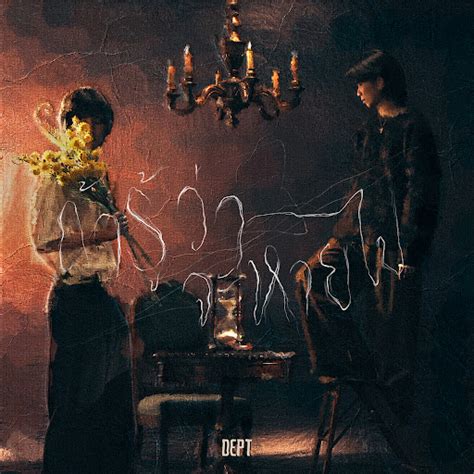 ถ้ารู้ว่าจะหายไป Youtube Music