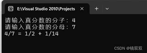 贪心法简单例子埃及分数请使用贪心算法求解埃及分数问题。要求输入一个真分数的分子与分母输出最少个数 Csdn博客