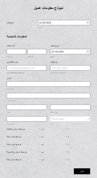 نموذج معلومات عميل قالب النموذج Jotform