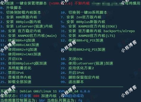 Linux常用一键脚本 小栋博客 Linux常用一键脚本 小栋博客