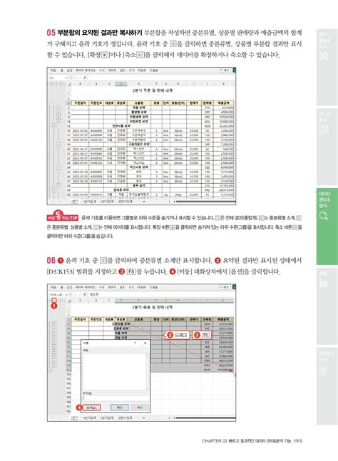 알라딘 미리보기 회사에서 바로 통하는 엑셀 핵심기능 34