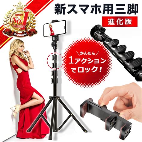 【楽天市場】【楽天ランキング1位獲得】 三脚 スマホ 軽量 コンパクト Iphone 高い 長い スマホスタンド スマホ用 携帯 スタンド