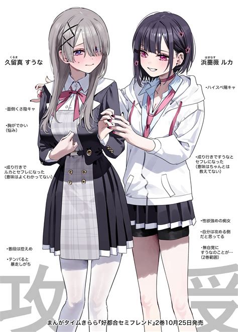 Hamanasu Ruka And Kuruma Suuna Koutsugou Semi Friend Drawn By Chigusa Minori Danbooru