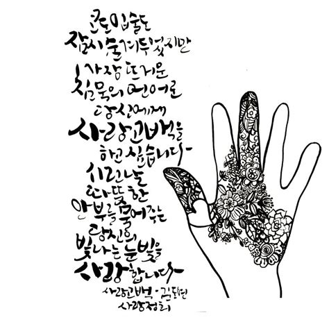 캘리그라피 사랑고백 사랑정희 젠탱글 손