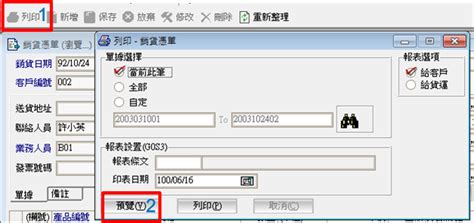 卓爾資訊 正航erp系列 單據和報表另存成excel、word與pdf檔