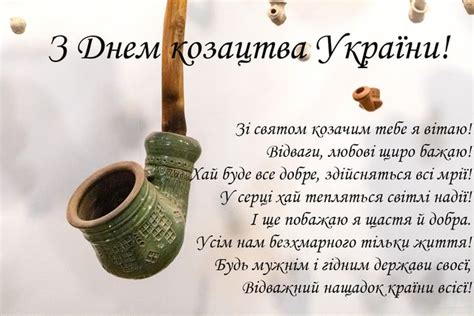 Листівки з Днем козацтва України патріотичні картинки для привітань Читайте на Ukr Net