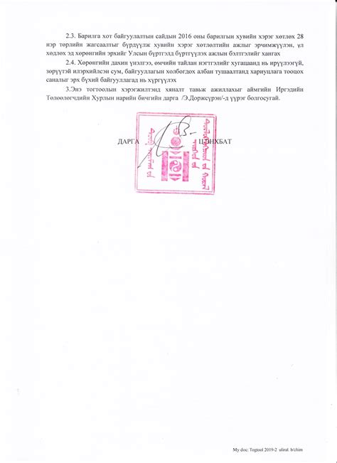 Орон нутгийн өмчийн 2018 оны жилийн эцсийн дүн үл хөдлөх хөрөнгийн дахин үнэлгээний дүнг батлах