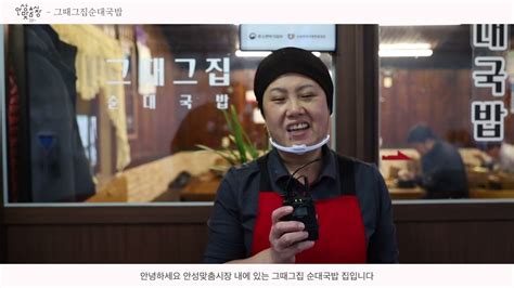 안성맞춤시장 그때그집순대국밥 YouTube