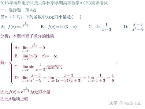 2013年杭州电子科技大学秋季学期高等数学a 上 期末考试：一、选择题：第4题 知乎