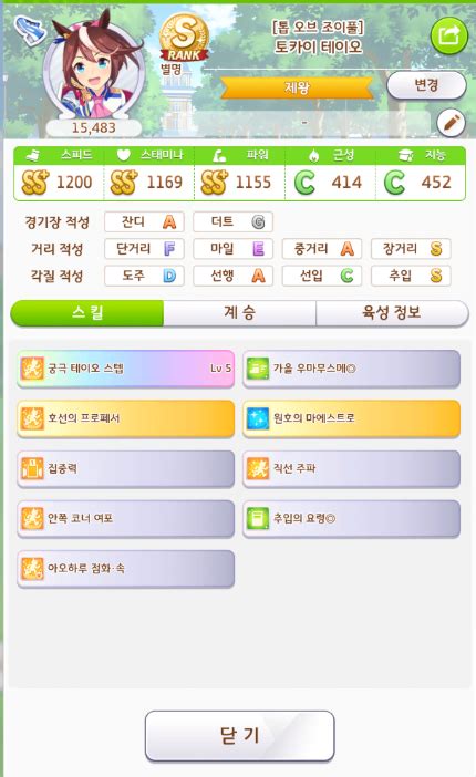 리브라 추입 테이오 완성 우마무스메 말딸 에펨코리아