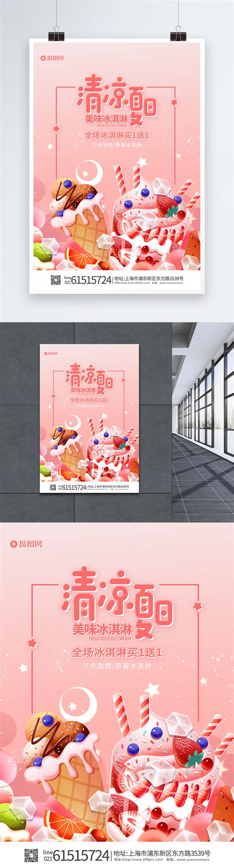 여름 아이스크림 음식 포스터 이미지 사진 402175039 무료 다운로드