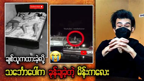 ချစ်သူက ထားခဲ့လို့ သင်္ဘောပေါက ခုန်ချခဲ့တဲ့ မိန်းကလေး Youtube