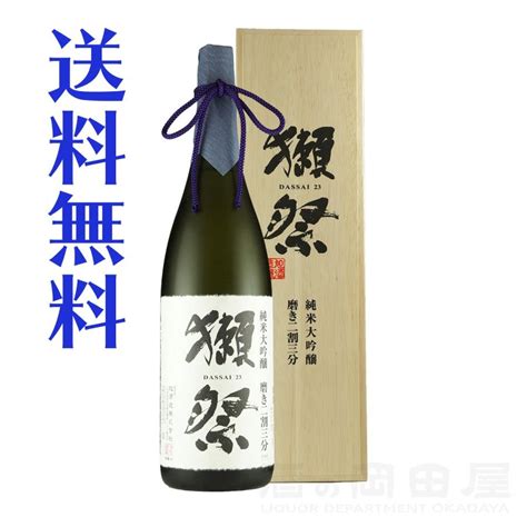 ギフト 日本酒 獺祭 だっさい 純米大吟醸 磨き 二割三分 桐箱入り 1800ml18l 旭酒造 山口県 地酒ギフト 宅飲み 家飲み