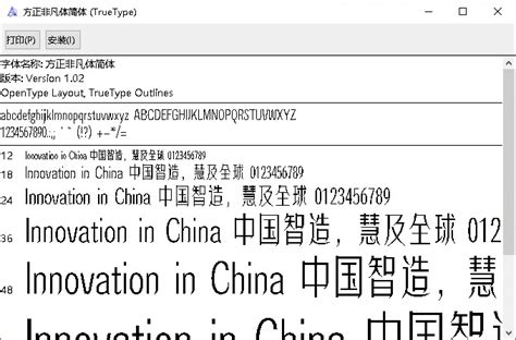 方正非凡体简体免费下载 方正非凡体简体ttf下载 极限软件园