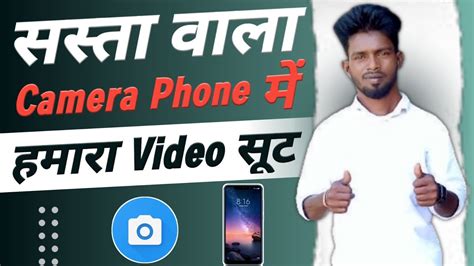 Sasta Wala Phone Opencamera YouTube