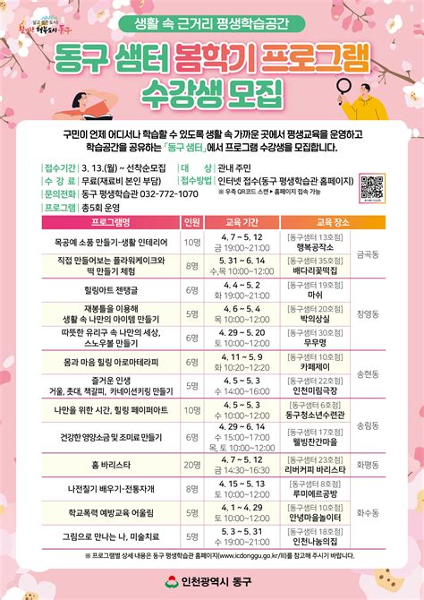 동구샘터 봄학기 수강생 모집합니다 인천나눔의집