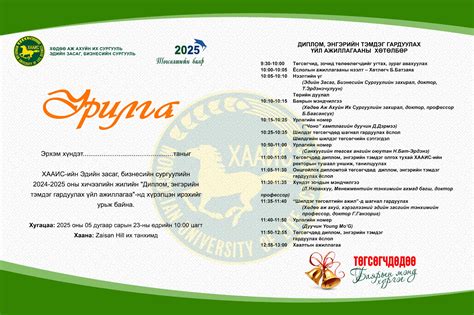 ХААИС Эдийн Эрхэм таныг ХААИС ийн Эдийн засаг бизнесийн сургуулийн 2024 2025 оны хичээлийн