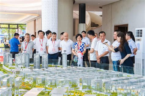 内衣周刊汕头国际纺织城开工：正迈向世界纺织服装优质制造基地产业企业建设