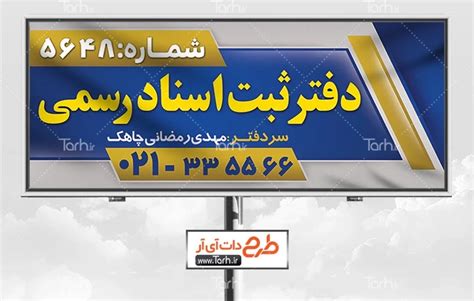 طرح بنر دفتر اسناد رسمی کد فایل 4809416 طرح دات آی آر