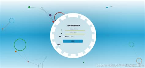 【源码文档】基于springboot Vue的财务管理系统基于springboot Vue的财会信息管理系统角色普通员工、记账员、会计、预算科、 Csdn博客