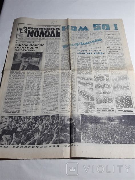 Газета ленінська молодь 1 березня 1990 року 115127749 купити Violity