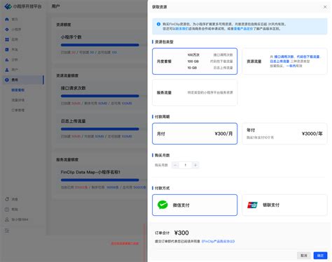 费用 开发中心（saas） 小程序开发帮助中心 小程序常见问题 小程序介绍 finclip
