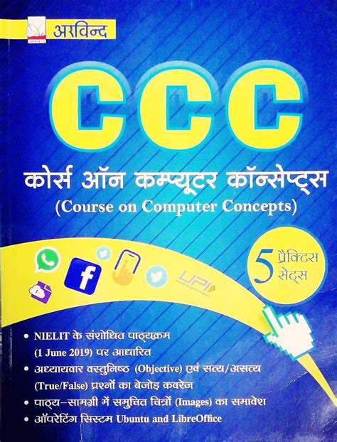 Ccc Course On Computer Concept 5 Practice Sets Hindi