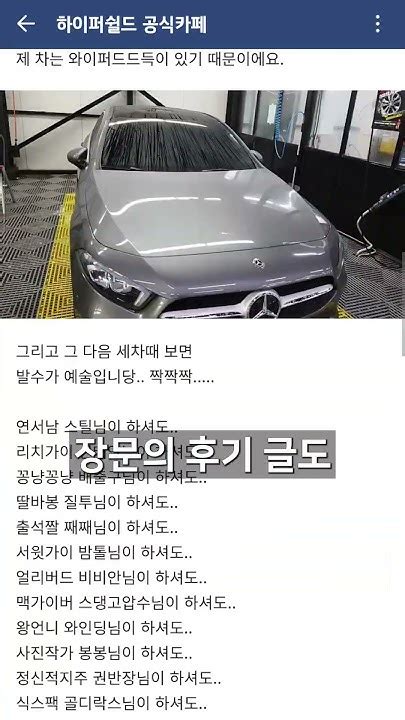 셀프 세차 커뮤니티 하이퍼쉴드 공식 카페로 오세요 세차 셀프세차 하이퍼쉴드 Youtube
