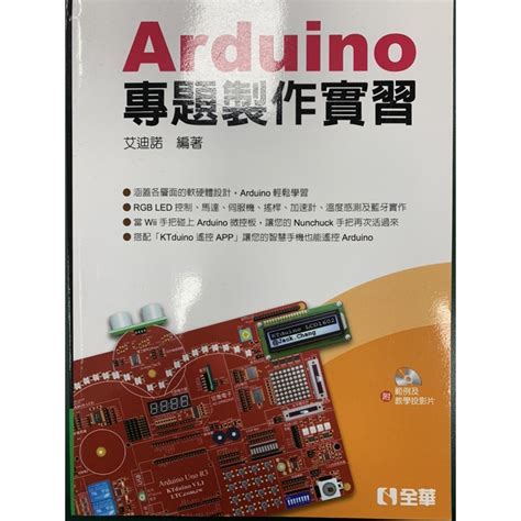 Arduino專題設計實習程式初學入門 蝦皮購物