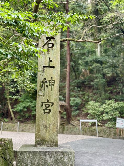 石上神宮への参拝 天然石で作るお守りブレスレットお守り数珠の作成販売コトホギ