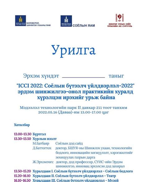 СУИС СОЁЛЫН СУРГУУЛЬ СОЁЛЫН ҮЙЛДВЭРЛЭЛИЙН ТЭНХИМ