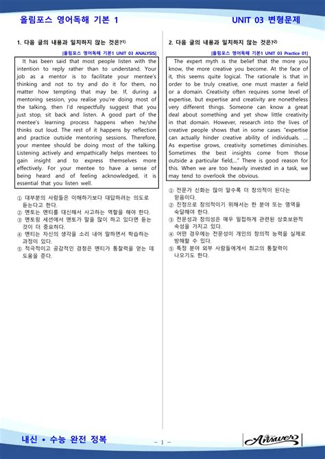 Pdf 올림포스 영어독해 9대 변별유형 변형문제 Qn 31~34 The Answer