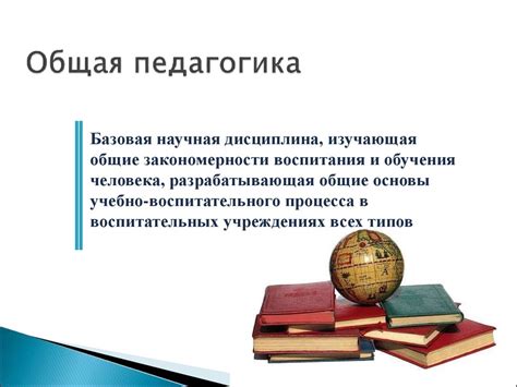 Общая педагогика - презентация онлайн
