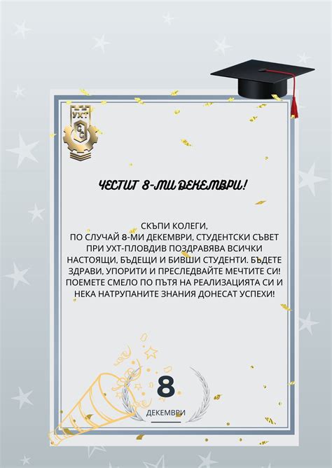 Студентски съвет при Университет по хранителни технологии гр Пловдив Церемонията по