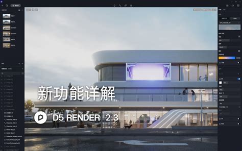 Blender D5实时渲染工作流演示 实现d5渲染器与 Blender 联动 D5转换器 Blender 教程 D5渲染器