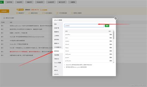 Linux维护安全 Php安全 Php高危函数禁用 Php必需禁用的最高危函数总结 必禁【php54】未禁用的危险函数如下putenv