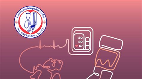 ตำราโรคความดันโลหิตสูง สมาคมความดันโลหิตสูงแห่งประเทศไทย Thai Hypertension Society