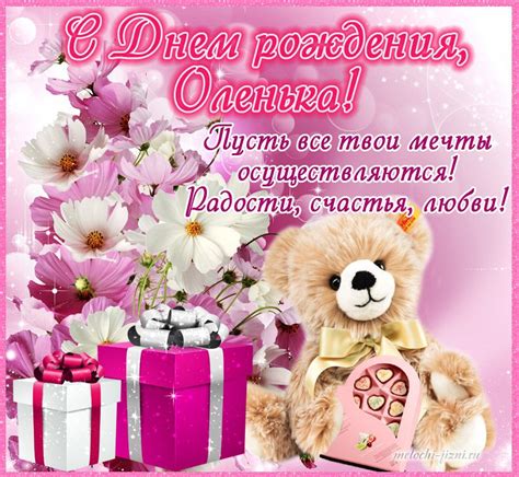 Оленька с днем рождения поздравления красивые картинки