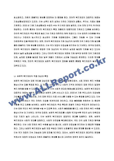 사회복지는 보통 잔여적 복지제도와 보편적복지로 구분합니다 특별한 계층사회경제적 약자 중심으로을배려하기 위해 맞춤형으로 개별법이 계속 제정되고 있습니다 이런 현상이