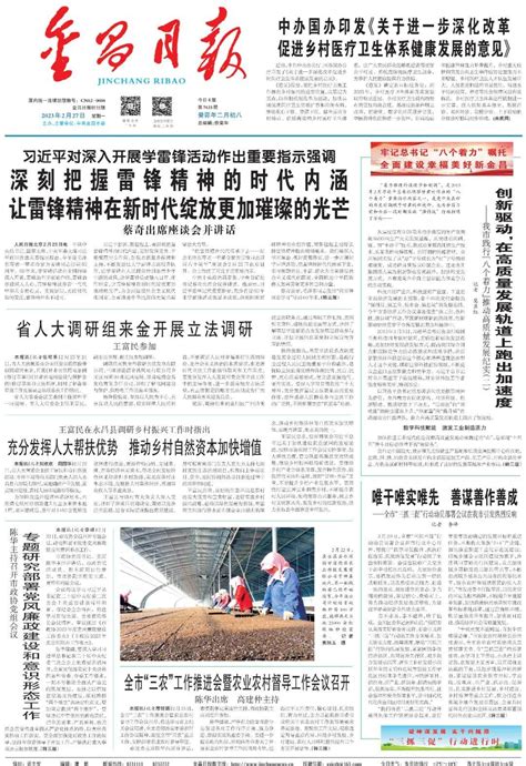《金昌日报》（2023年2月27日）马丰徐筱哲