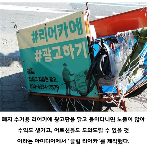 어르신을 돕는 리어카 광고 유머 움짤 이슈 에펨코리아
