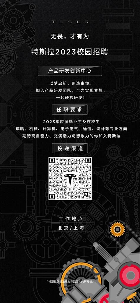 特斯拉研发创新中心 同济大学 汽车学院